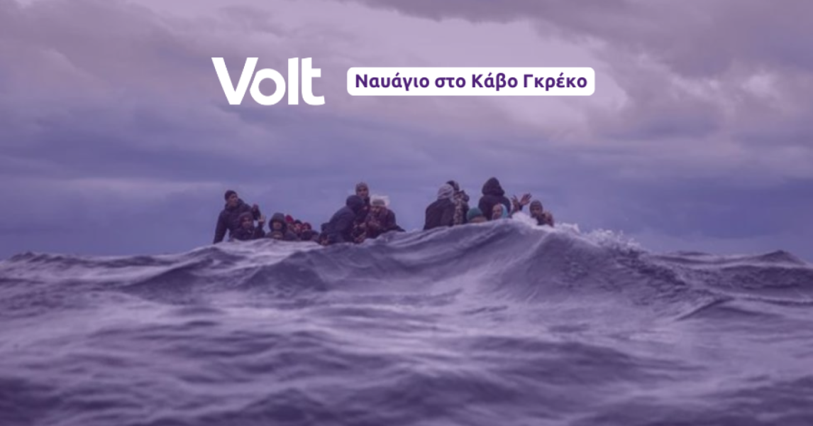 18 March 2025 - Another tragedy - this time out at sea. – Volt Cyprus