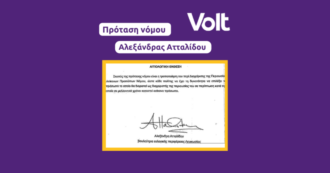 12 March 2025 - Legislative Regulation for the Management of Assets! – Volt Cyprus