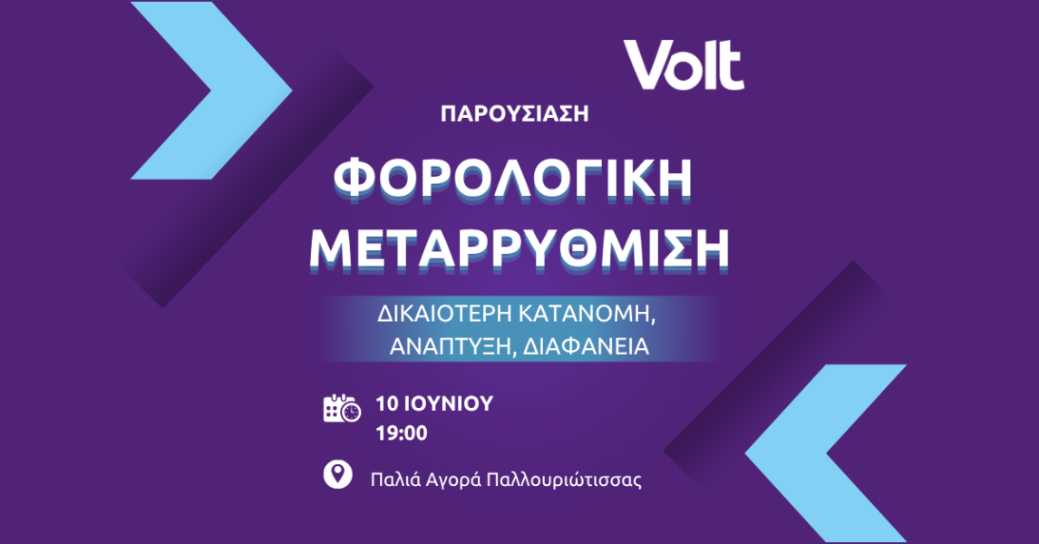 Παρουσίαση Θέσεων για την Φορολογική Μεταρρύθμιση – Volt Cyprus