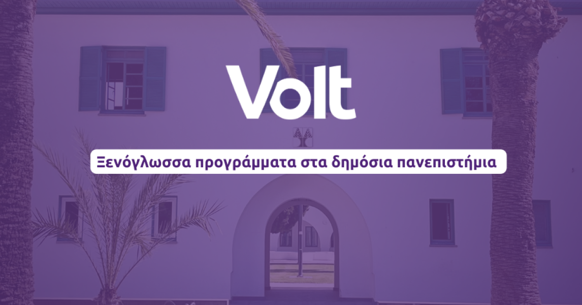 22 Μαΐου 2025 - Τα δημόσια πανεπιστήμια δεν χρειάζονται περιορισμούς, χρειάζονται προοπτική ...