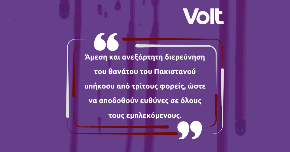 12 Ιανουαρίου 2025 - Τραγική αμέλεια ή ανικανότητα; – Volt Cyprus
