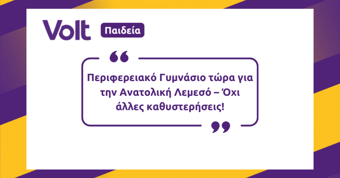 10 Μαρτίου 2025 - Η ποιοτική εκπαίδευση είναι δικαίωμα! – Volt Cyprus