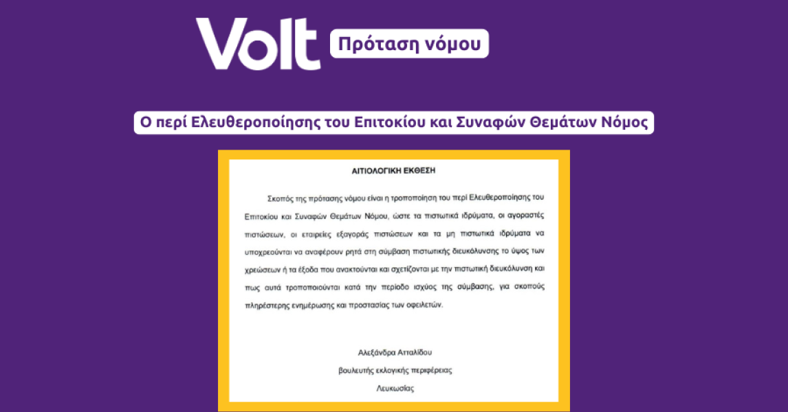 9 May 2025 - Bill to enhance transparency in credit agreements and protect debtors – Volt Cyprus